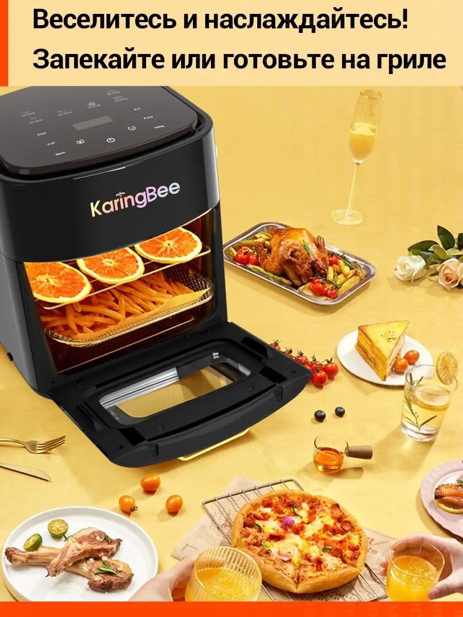 Аэрогриль karingbee
